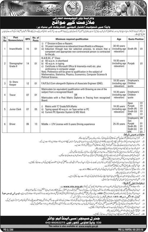 LESCO WAPDA Jobs 2016 NTS Application Form Download