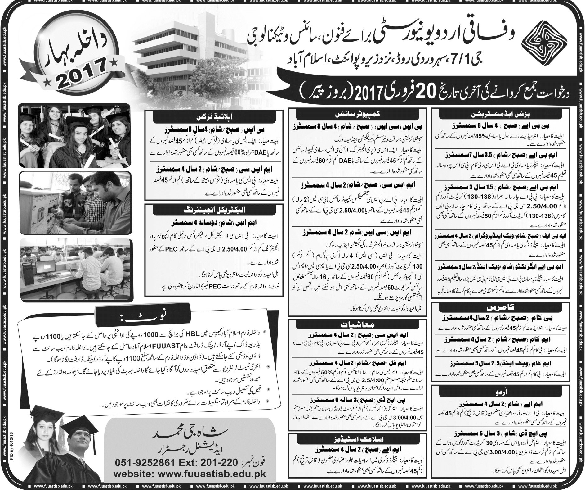 Federal Urdu University Islamabad Spring Admission 2018 Form Online