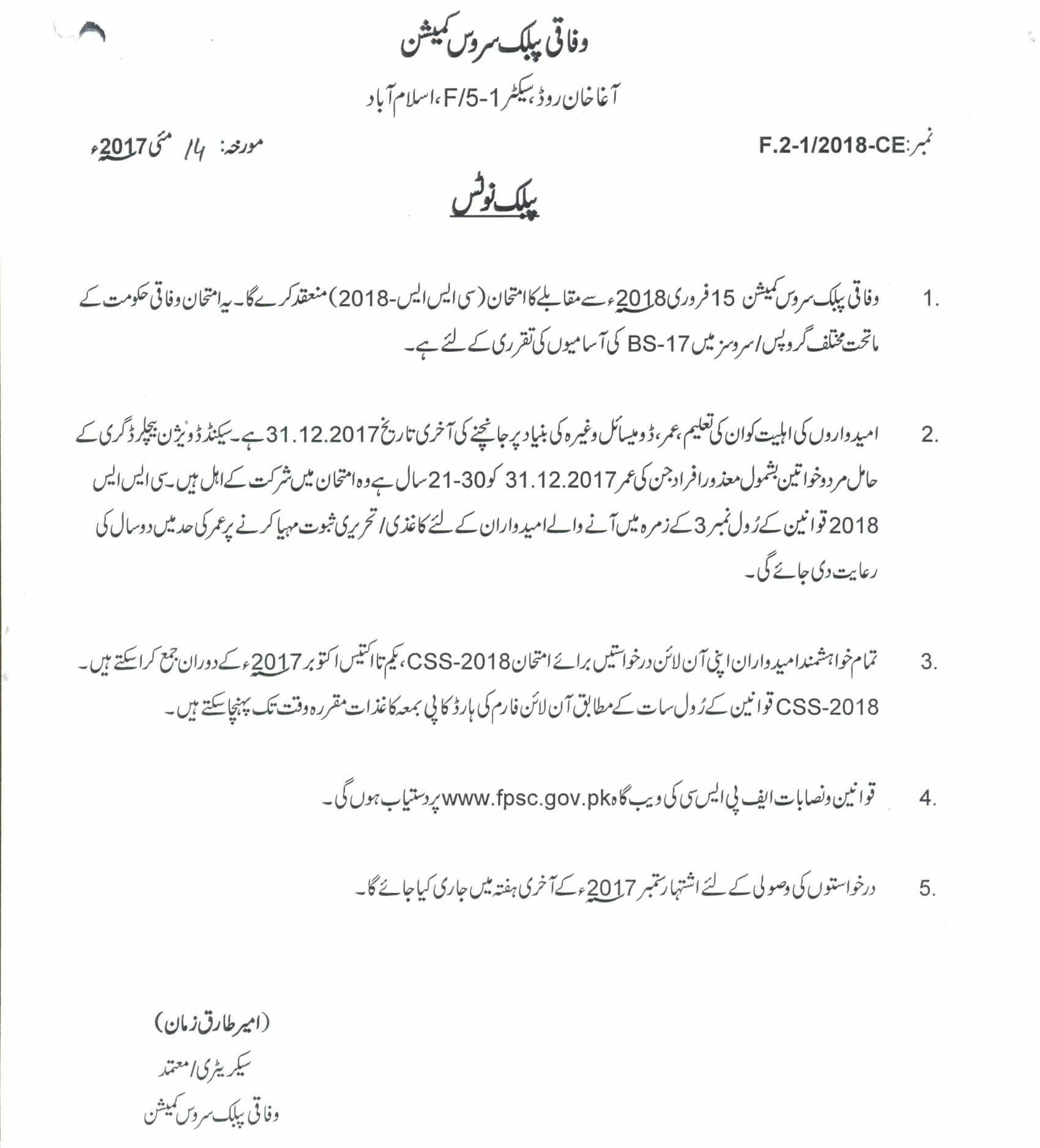FPSC CSS Pakistan Exams Schedule 2018 Rules, Criteria