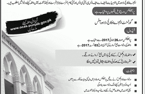 Govt MAO College Lahore Admissions 2017 Intermediate Form, Date