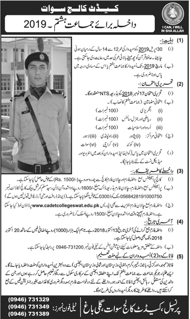 Cadet College Swat 8th Class Admission 2019 Form, Eligibility