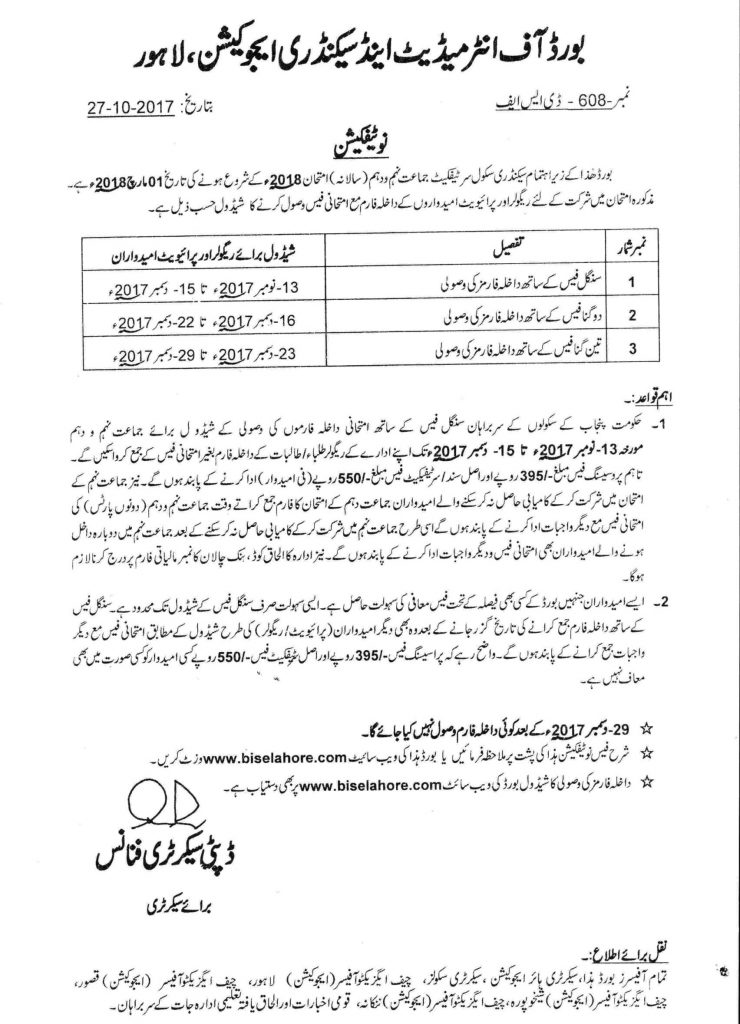 Lahore Board Matric 9th 10th Class Admission Form 2018 Fee Date Lahore Board Matric 9th 10th Class Admission Form 2018 Fee Date