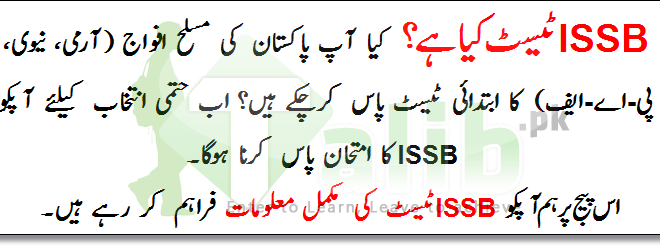 What Is ISSB Test In Pakistan Army, Air Force, Navy