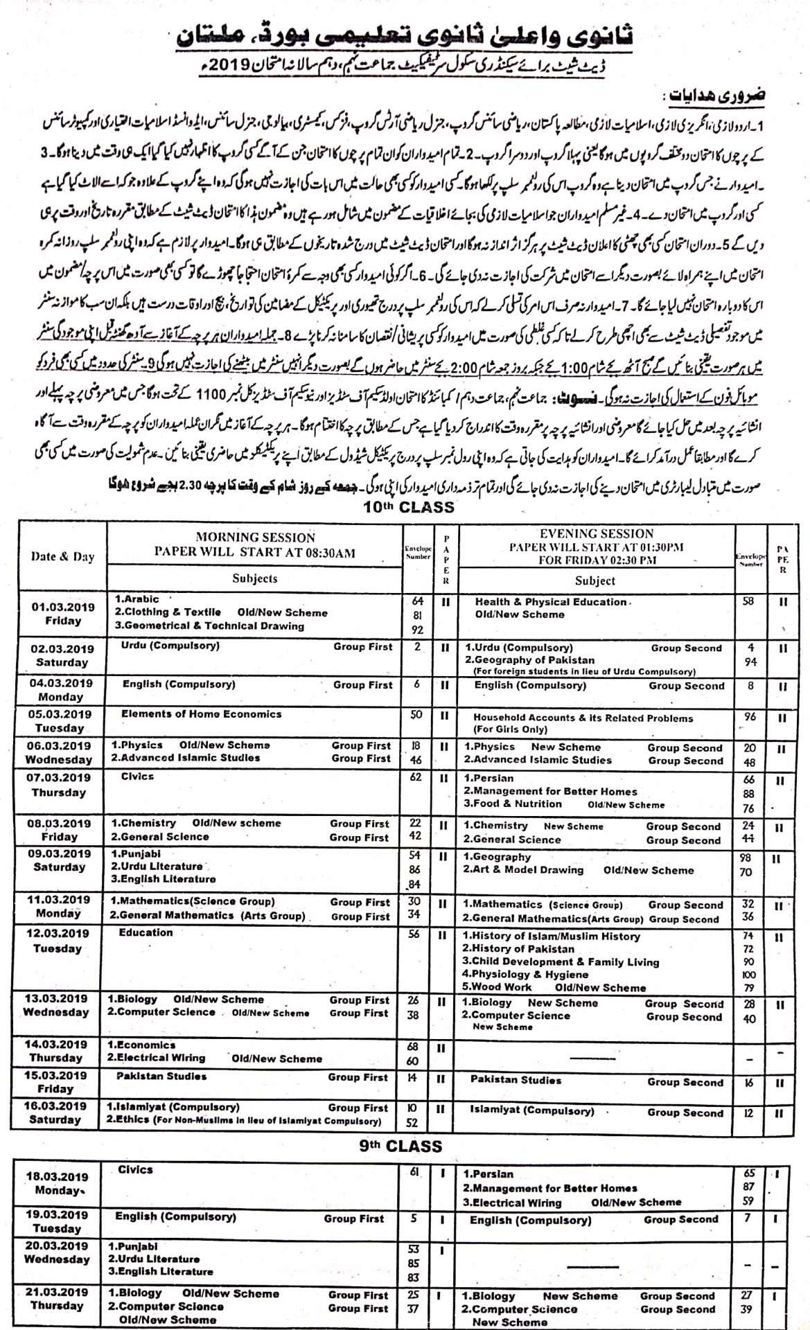 BISE Multan Board 9th Class Date sheet 2020 Download Online
