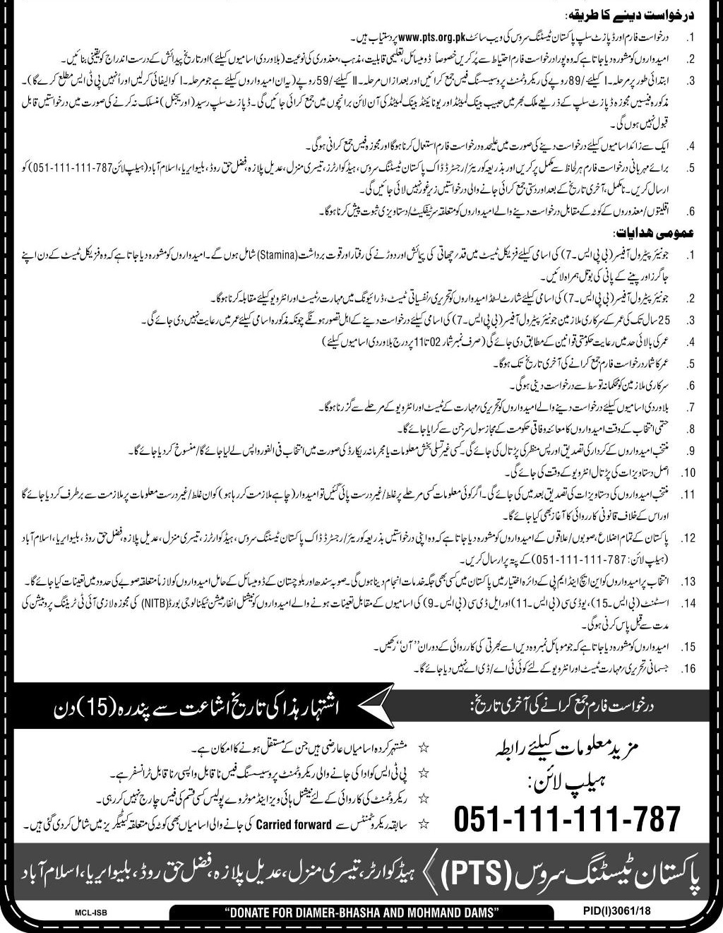 NHMP Junior Patrol Officer Jobs 2019 PTS Application Form