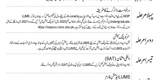 LUMS National Outreach Program 2020 NOP Application Form, Last Date