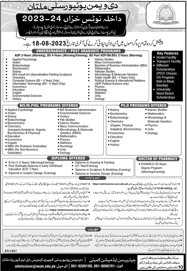 The Women University Multan Admission 2023 Form, Entry Test