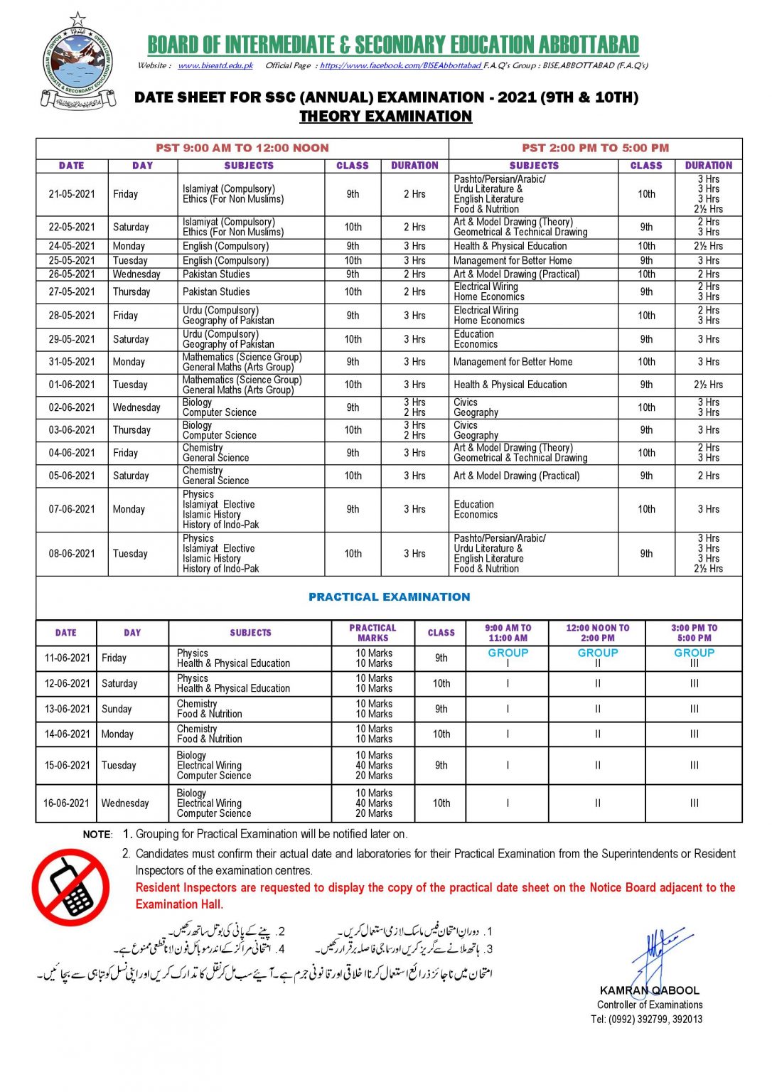 Abbottabad Board 9th 10th Class Date Sheet 2021 Abbottabad Board 9th 10th Class Date Sheet 2021